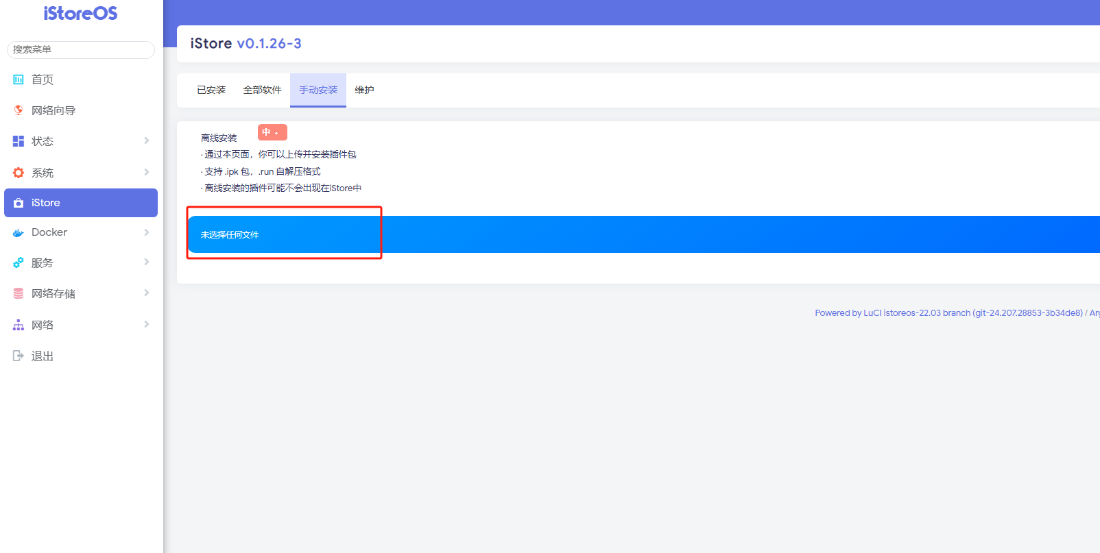 iStoreOS 更新PassWall版本 - 李胜林的博客